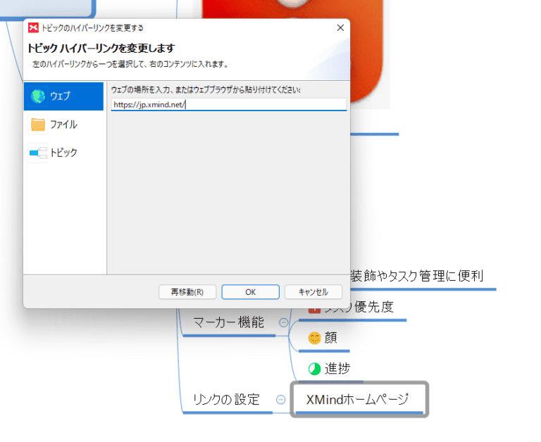 Xmindの基本的な操作方法 | 株式会社Choisee