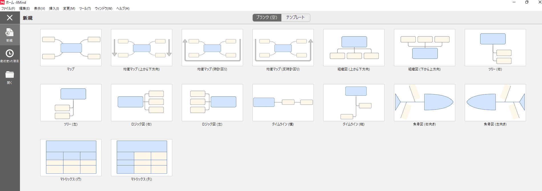 Xmindの基本的な操作方法 | 株式会社Choisee